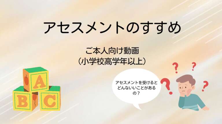 アセスメントのすすめ – 特定非営利活動法人エッジ NPO EDGE (Japan Dyslexia Society)