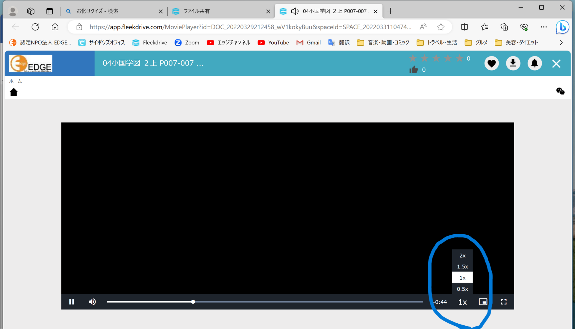 音声教材BEAM:フリークドライブ上でのスピード調整機能 – 特定非営利活動法人エッジ NPO EDGE (Japan Dyslexia Society)
